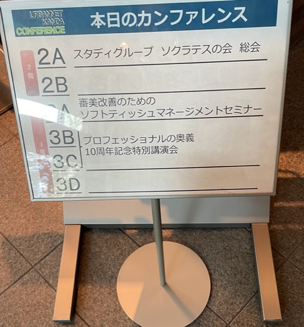 インプラントの勉強会 | ライフ・デンタル・オフィス 院長ブログ